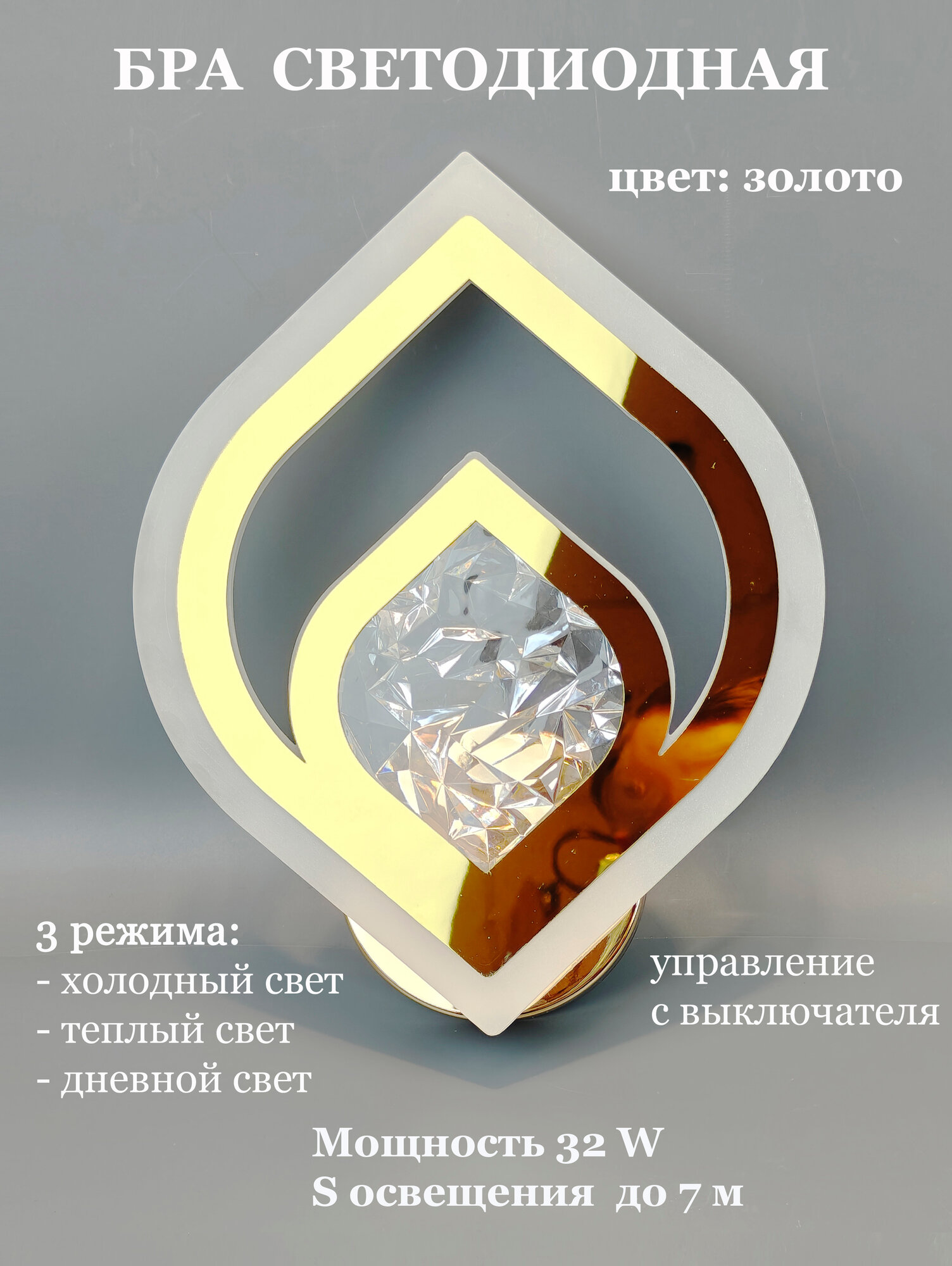 Настенный светильник светодиодный, бра на стену LI-9801/1 Золотой LED 32 Вт