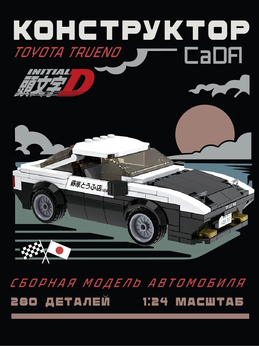 Конструктор для мальчиков машина technic Toyota AE86 Trueno