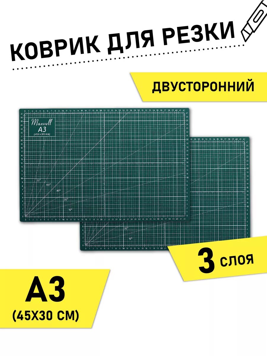 Коврик раскройный A3 двухсторонний 3мм 30х45 см