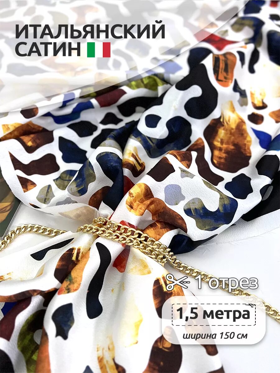 Ткань для шитья шелк Армани креп сатин