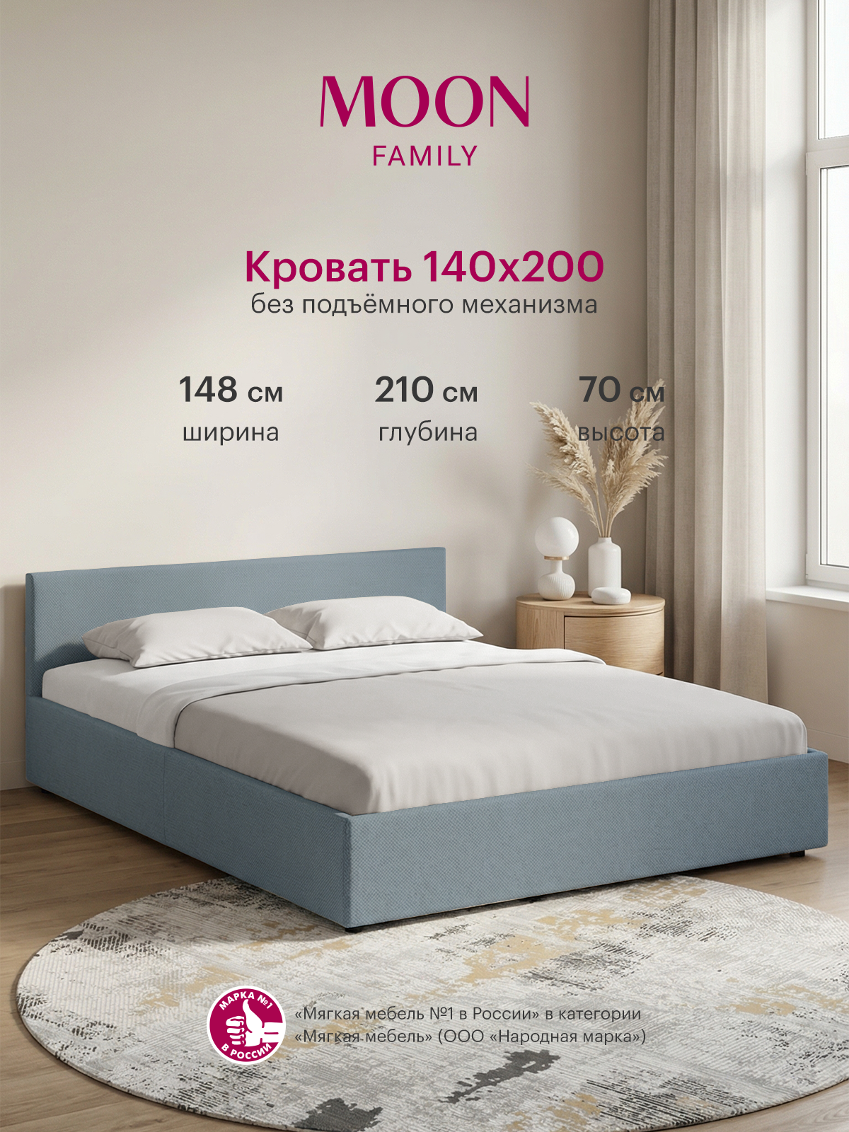 Кровать двуспальная без подъемного механизма, MOON FAMILY 1250, размер 140х200 см, рогожка бирюзовая. Ортопедическое основание в комплекте