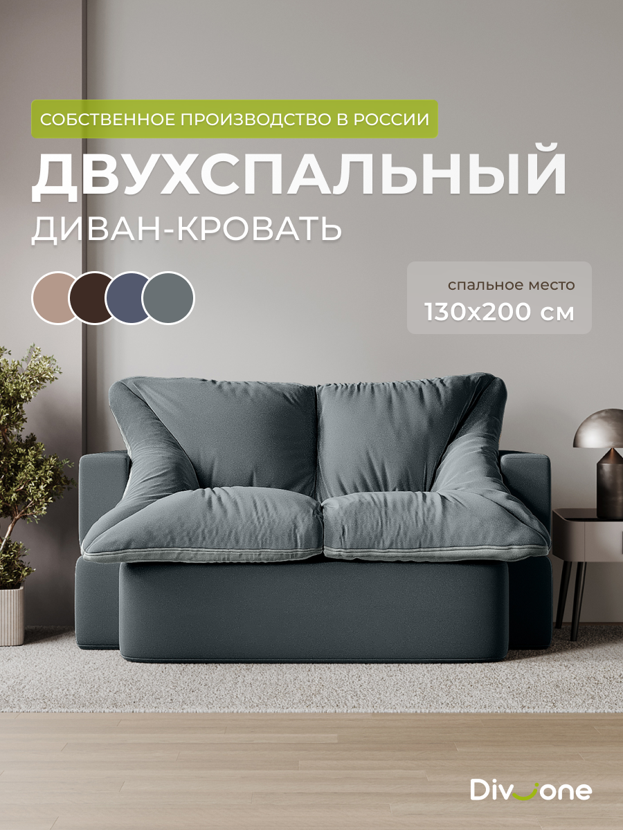 Диван раскладной двухместный Дадли 195*105*80 см, трансформер, бескаркасный, спальное место 195*130 см, серый