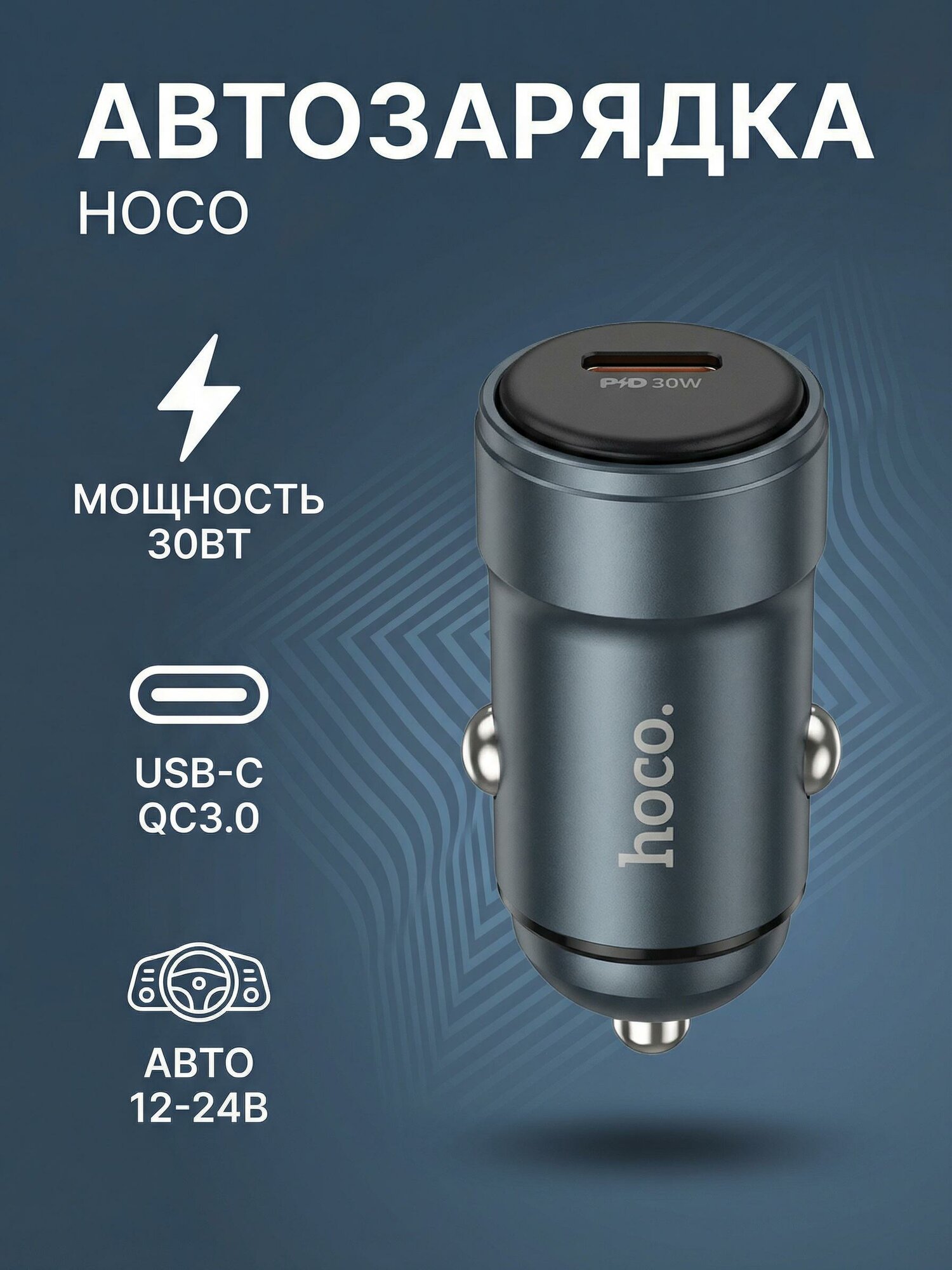 Автомобильное зарядное устройство Hoco Z57 USB-C 30W QC3.0, темно-серый, версия EU
