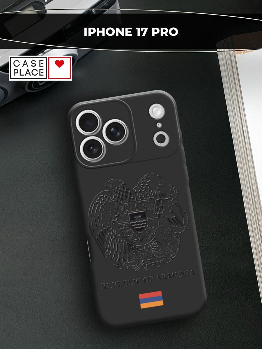 Чехол на Apple iPhone 17 Pro / Айфон 17 Про с принтом Республика Армения