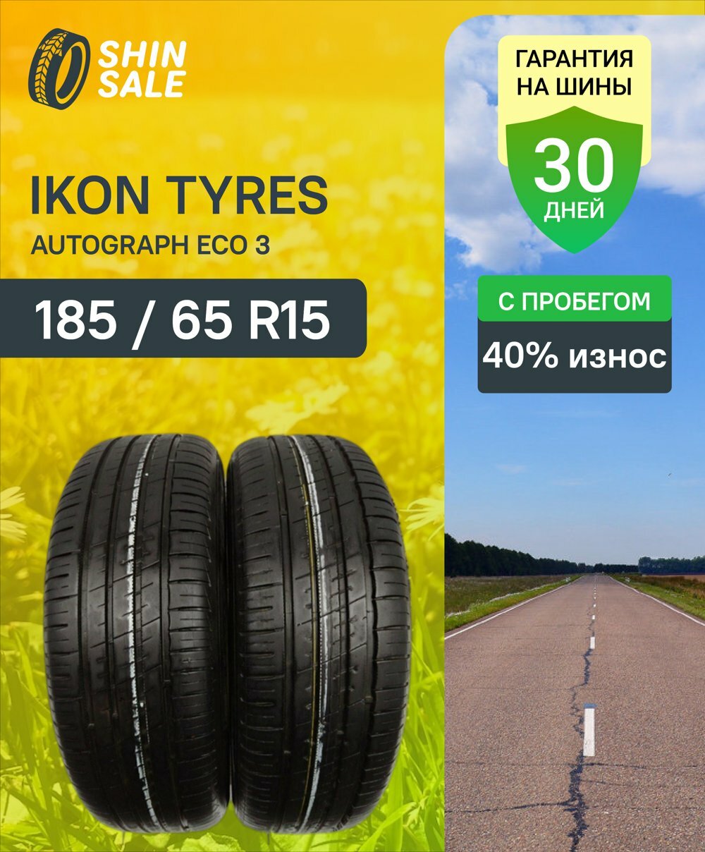 Летние БУ шины IKON TYRES Autograph Eco 3 185/65 R15 35.0% износ T0163950
