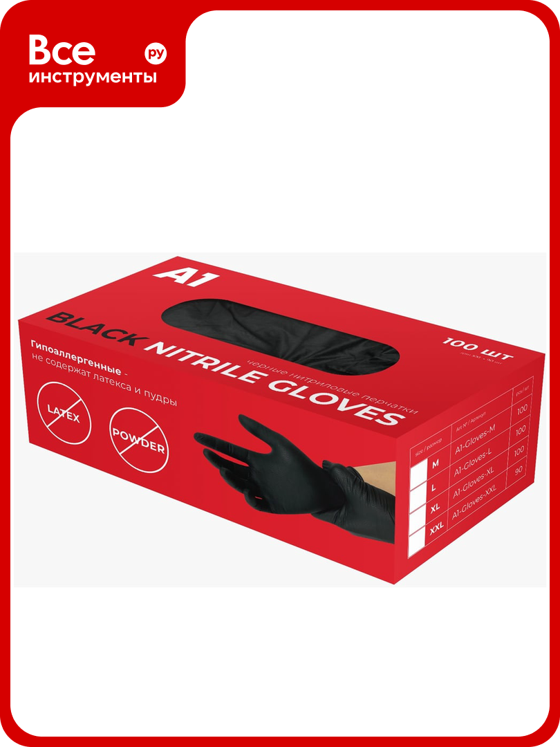 Нитриловые перчатки А1 NITRIL GLOVES черные, размер XL, упаковка 100шт A1-Gloves-XL