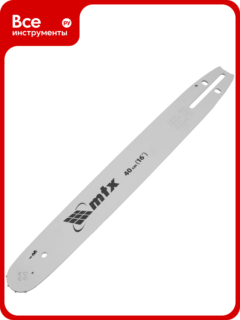 Шина для бензопилы MTX 40 см (16), шаг 0.325, паз 1.5 мм, 64 звена 59816