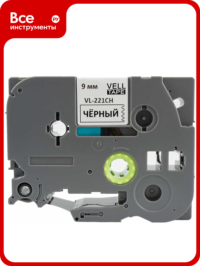 Лента Vell VL-221CH с чипом, 9 мм, черный на белом, полиэтилентерефталат, для принтеров