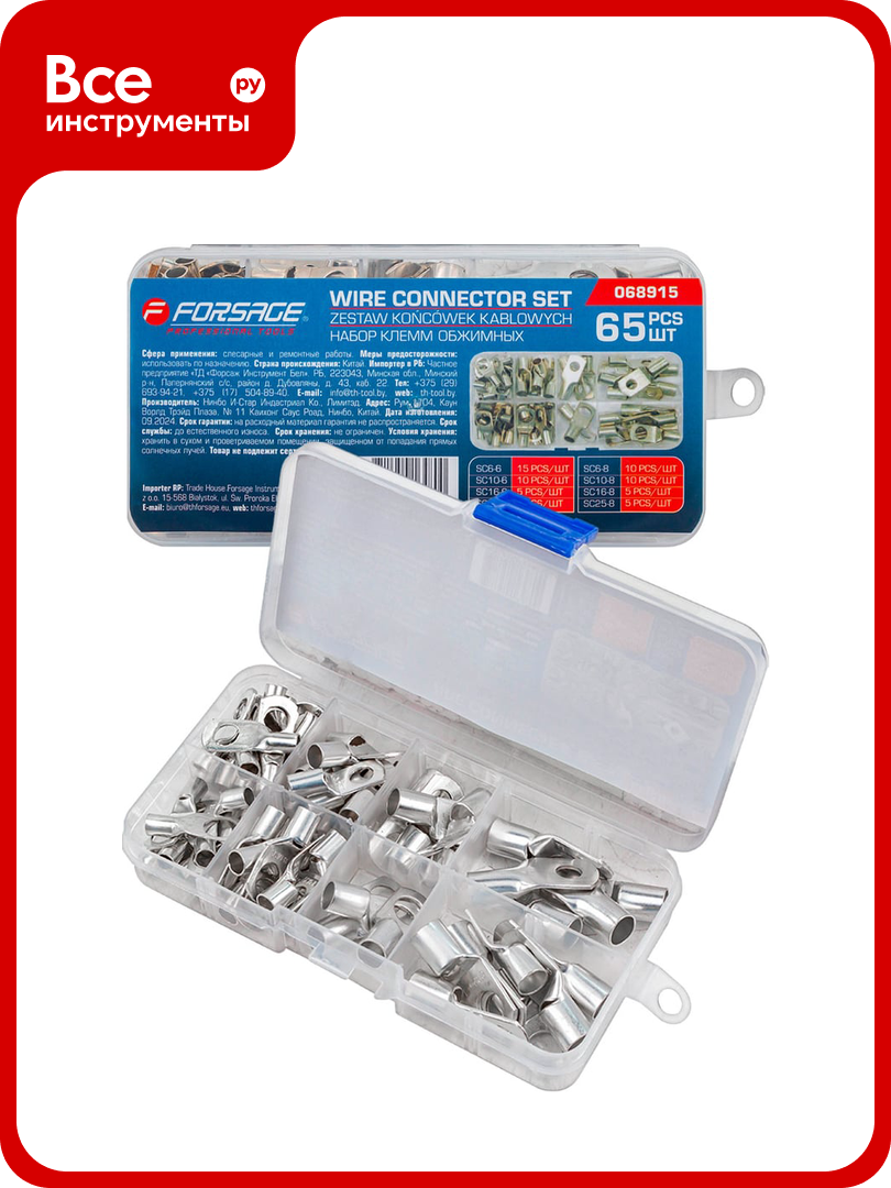 Набор клемм обжимных Forsage 65 штук F-068915(65419)