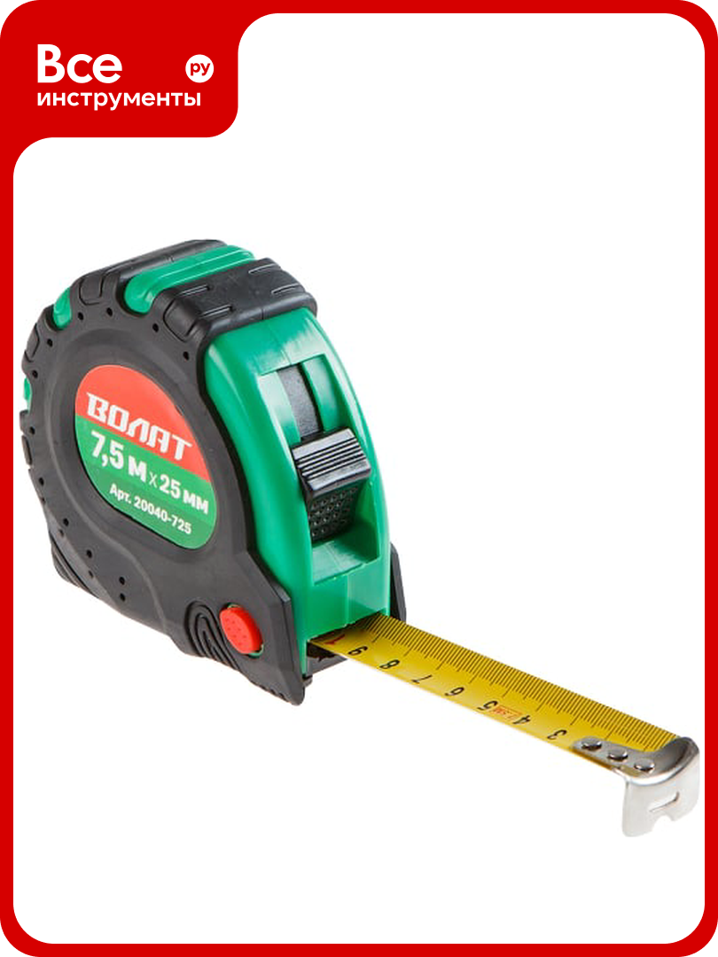 Рулетка волат 7,5 м 20040-725