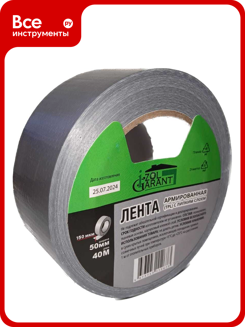 Армированный Скотч Izol Garant ИзолГарант (50ммх40м) 150 мкм Скотч армир. Лента ТПЛ 50x40 Лента ТПЛ 50*40