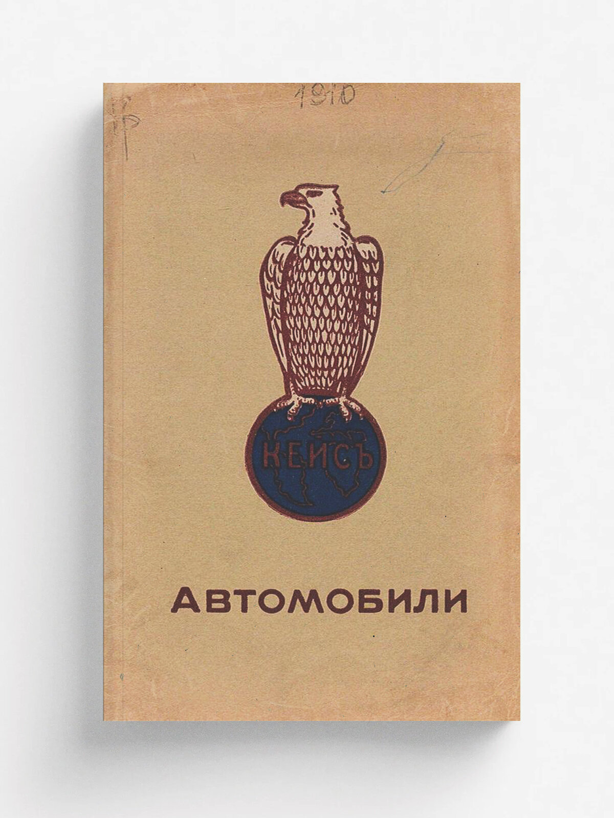 Кейс. Автомобили