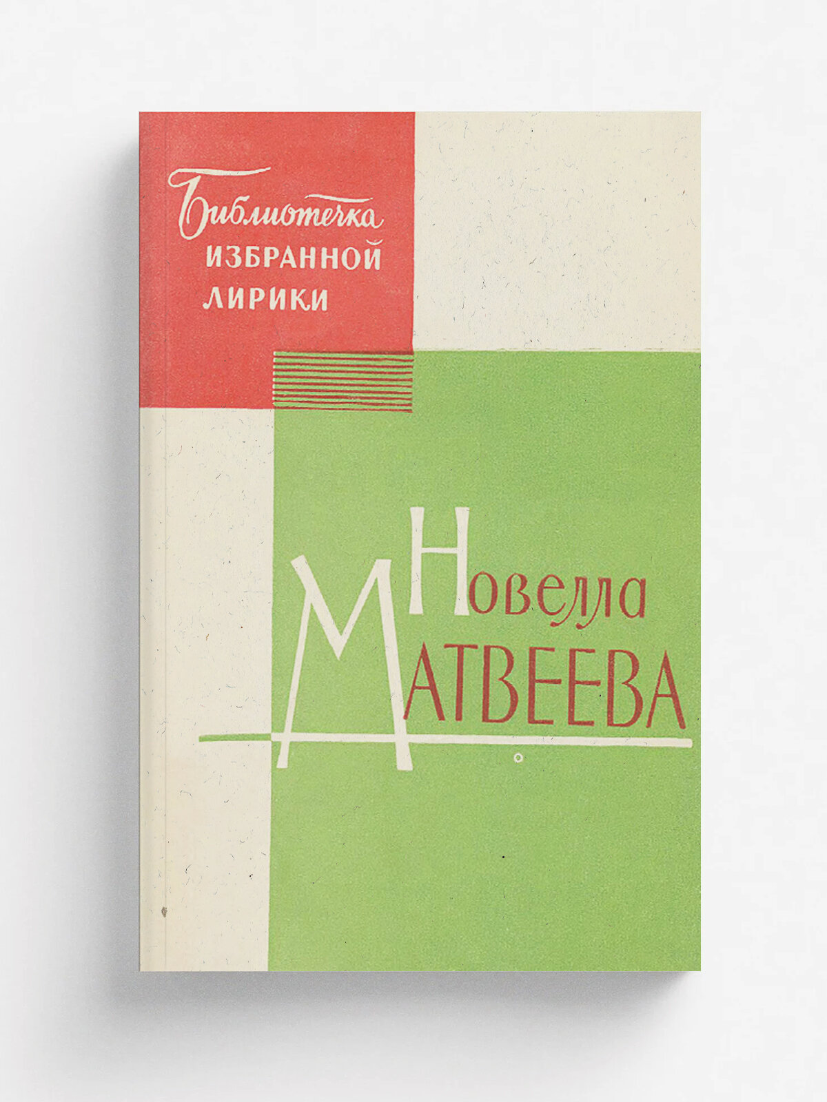 Избранная лирика