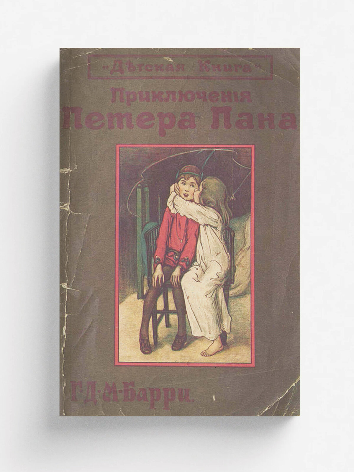 Книга с картинками о Петере Пане