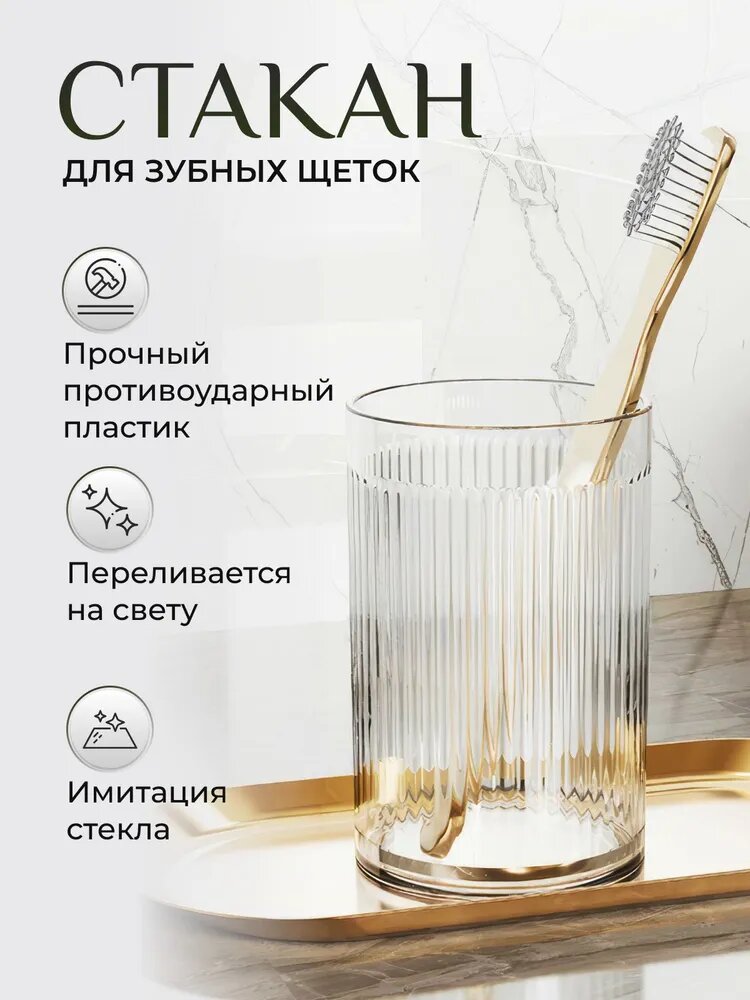 Стакан для зубных щеток