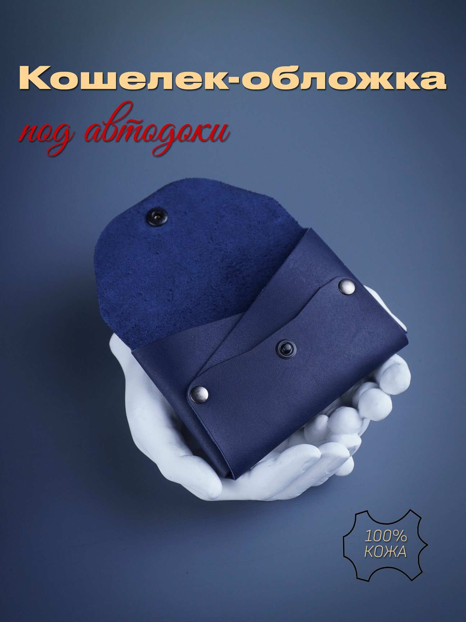 Обложка для автодокументов