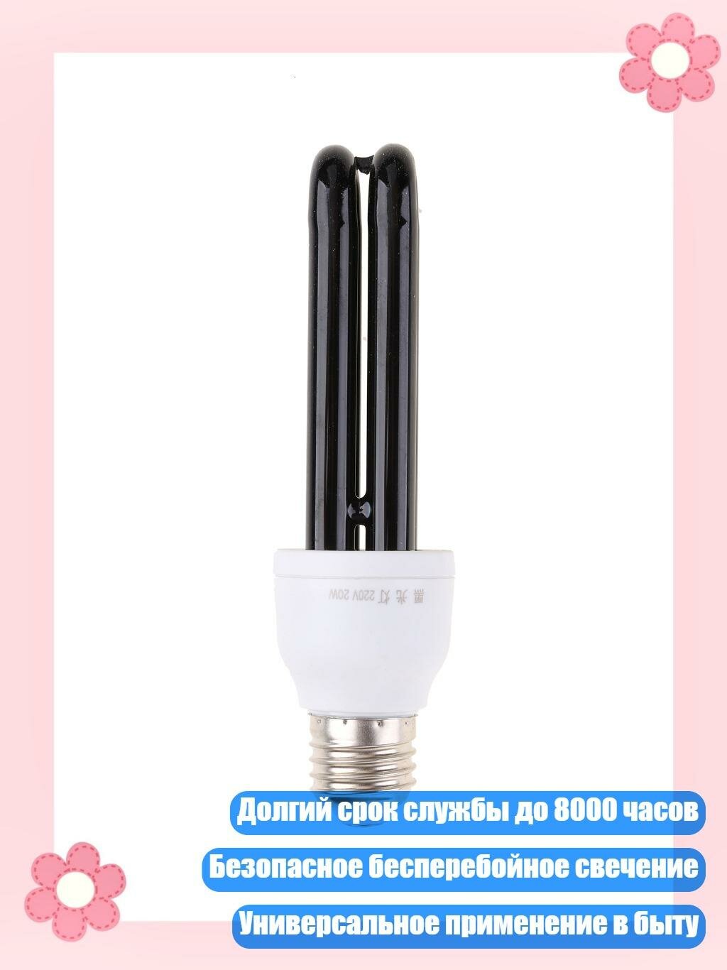 УФ-лампа для ловли насекомых, 220 В, 20 Вт, цоколь E27