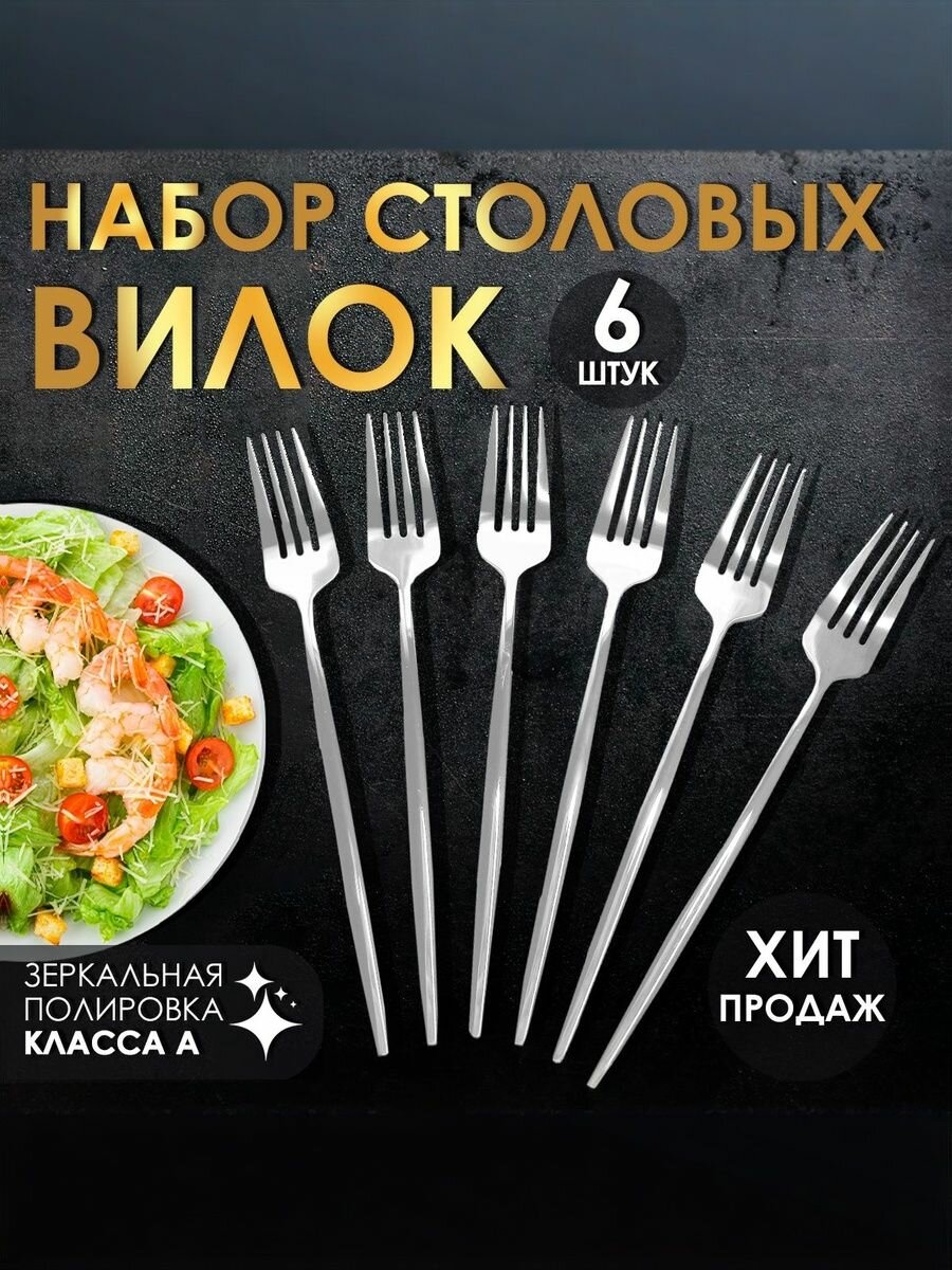 Вилка столовая