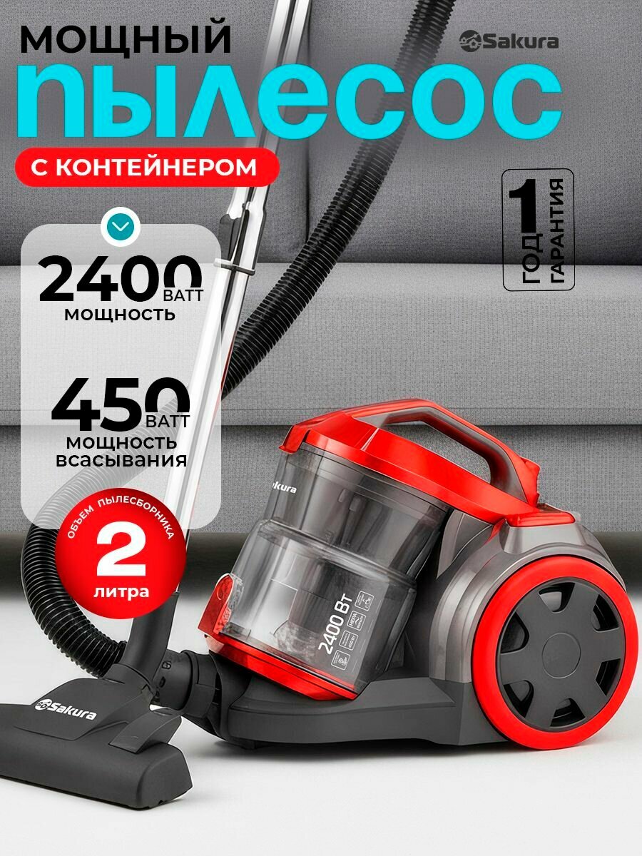 Пылесос для дома мощный Sakura SA-8315R 2400Вт