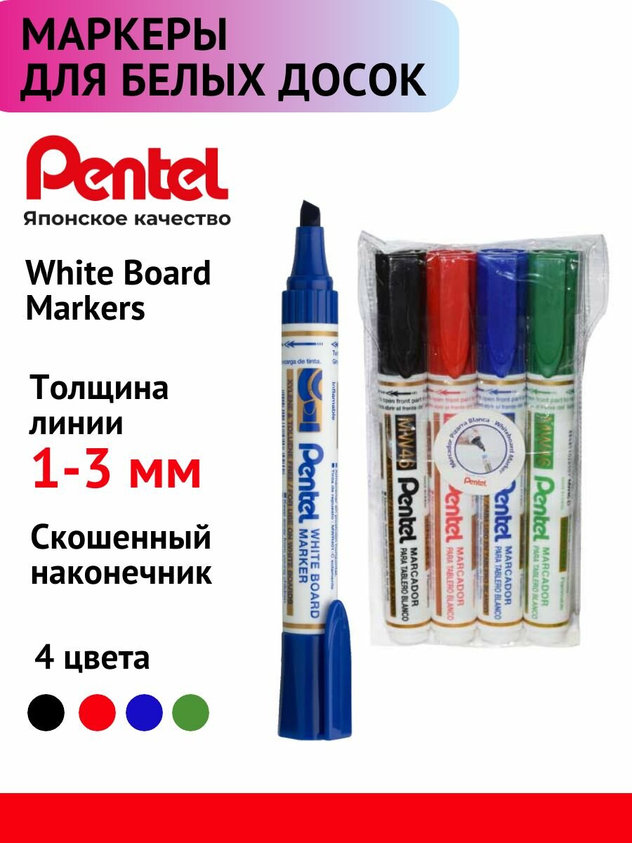 Pentel Chisel Point маркеры для белой доски, скошенный наконечник, 1-3.0 мм, набор 4 цвета, MW46-4