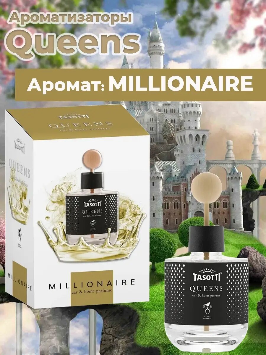 Ароматизатор TASOTTI "QUEENS", баночка, Millionaire