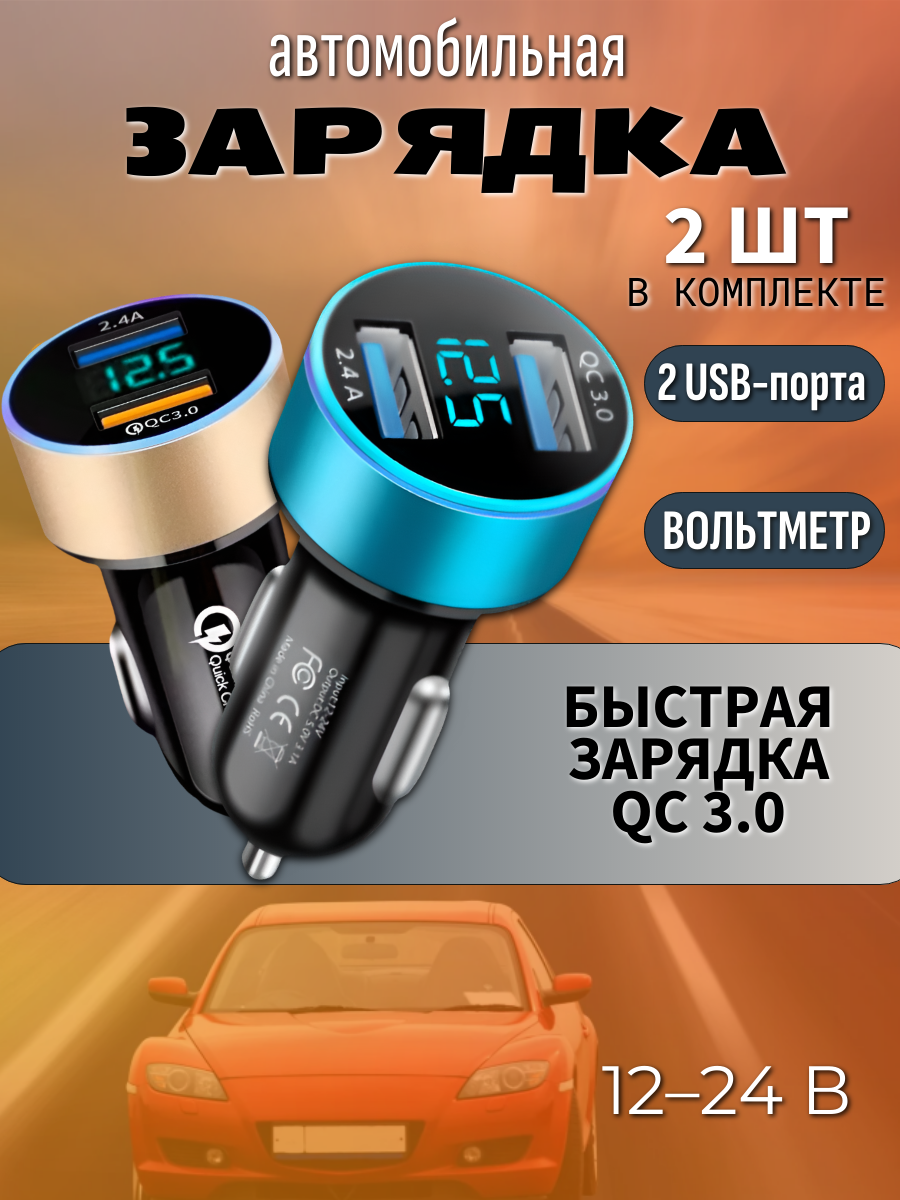 Разветвитель в авто 2 штуки, Автомобильное зарядное устройство, адаптер для быстрой зарядки прикуривателя, 2USB