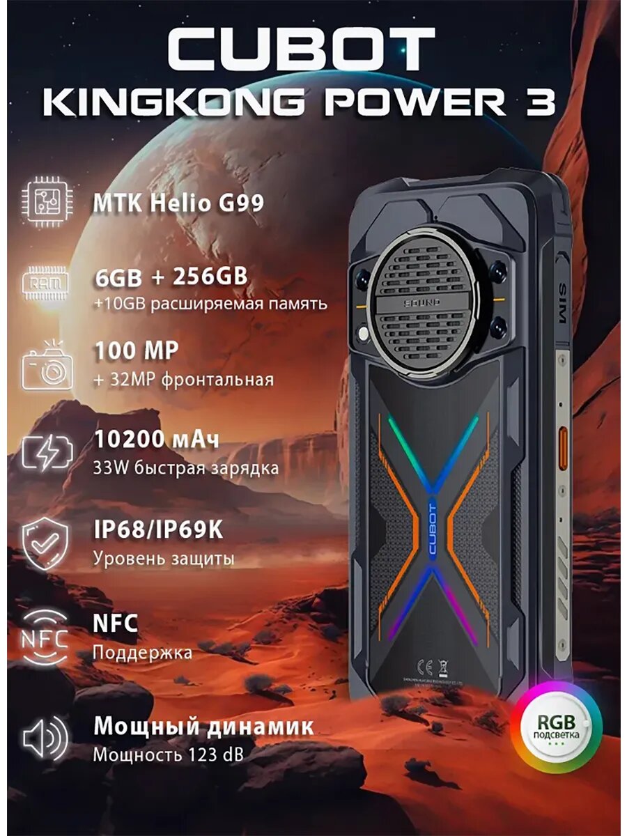 Защищенный смартфон KingKong Power 3