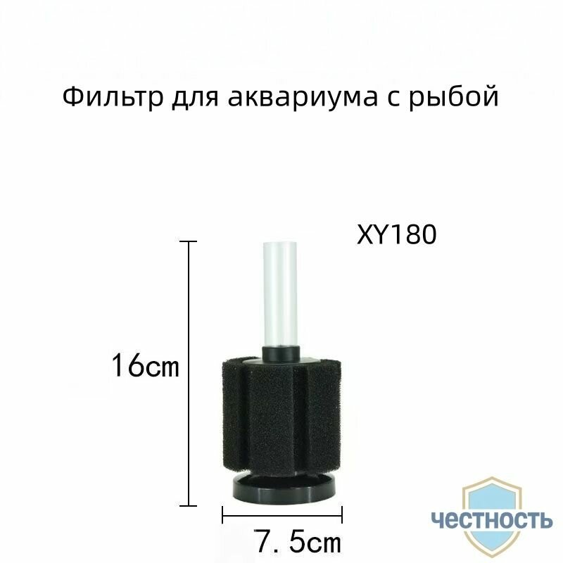 Xinyou Фильтр аэрлифтный для аквариумаXY-180. Работает от компрессора