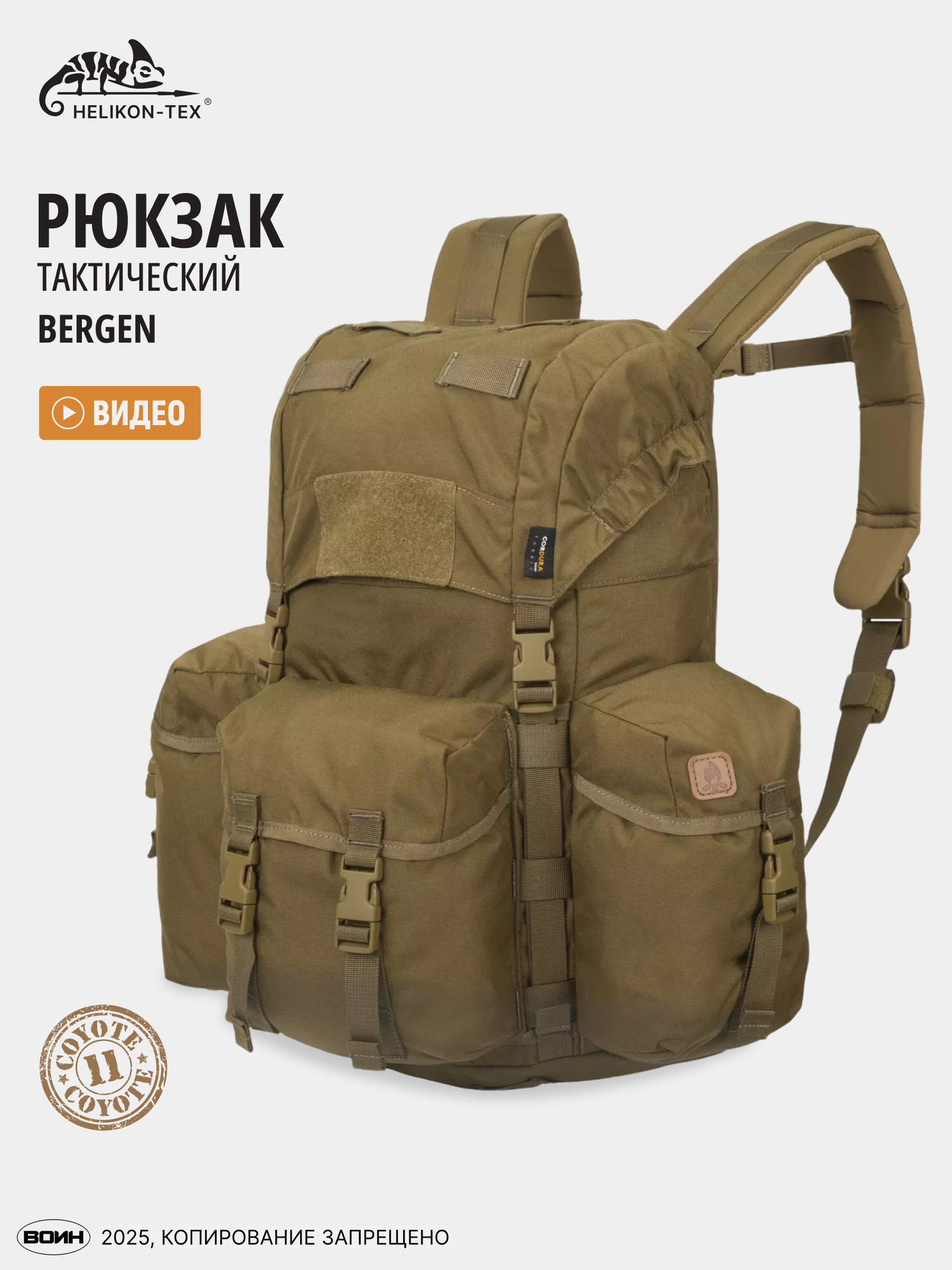 Рюкзак походный тактический BERGEN 18 литров, бежевый