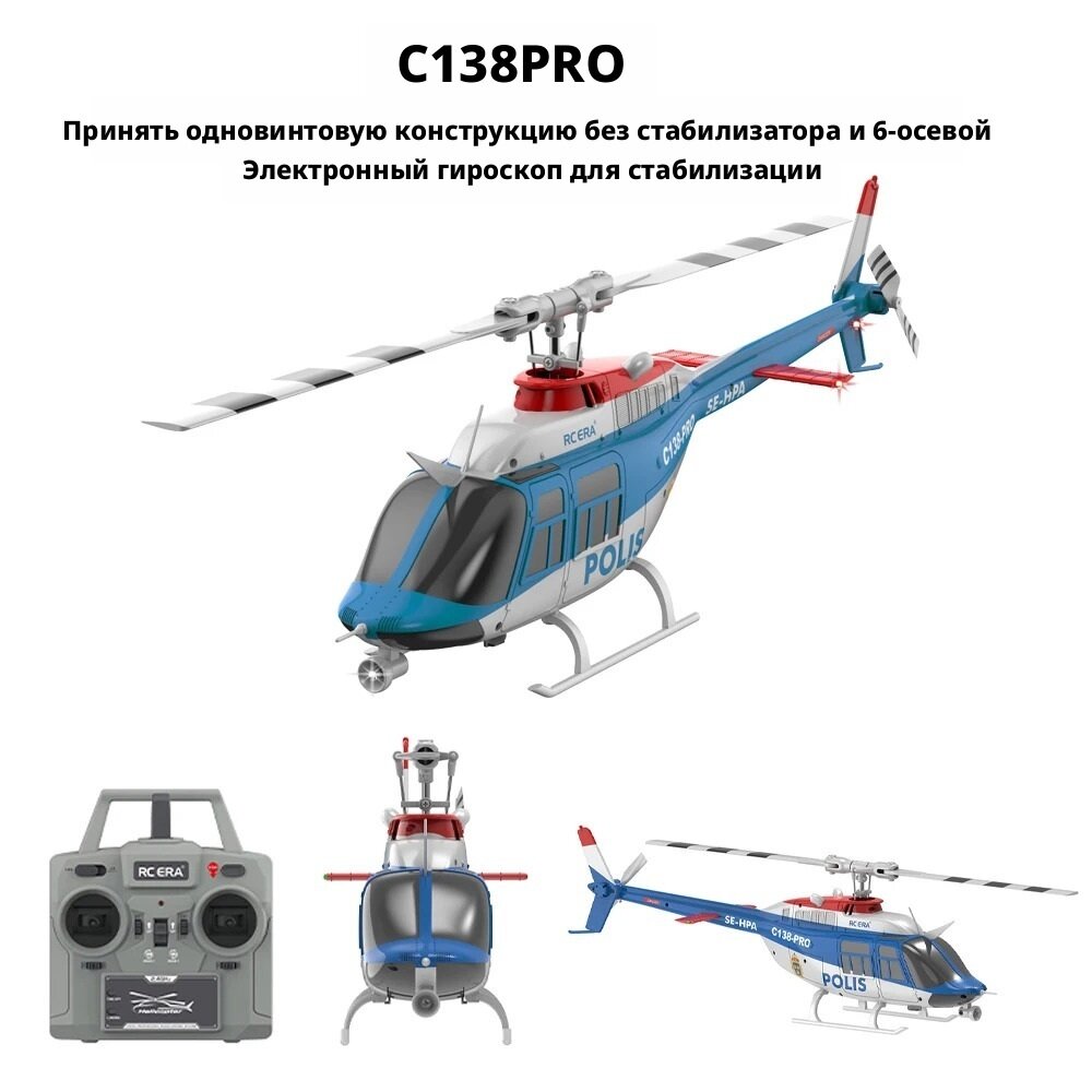 C138 PRO 6-канальный радиоуправляемый вертолет RC ERA Однолопастной бесщеточный каскадерский вертолет с гироскопом Бесщеточный модель самолета с дистанционным управлением