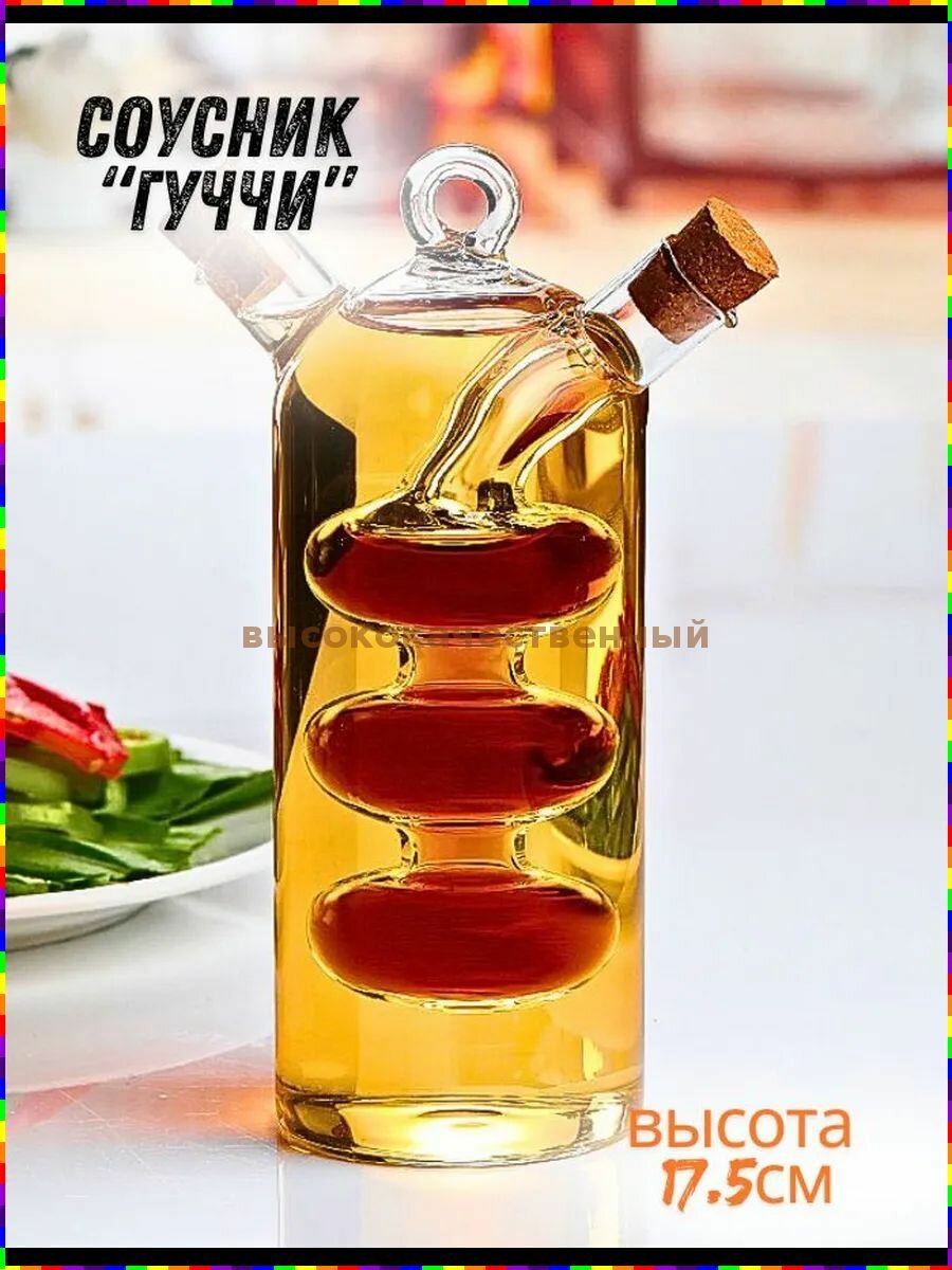 Стильные стеклянные бутылки 2 в 1 для масла и соусов с темой винограда