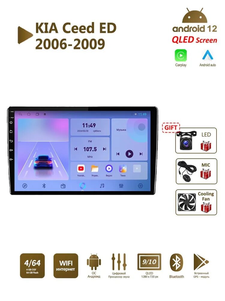 Icreative Устройство головное, диагональ: 9", 2 DIN, 4ГБ/64ГБ