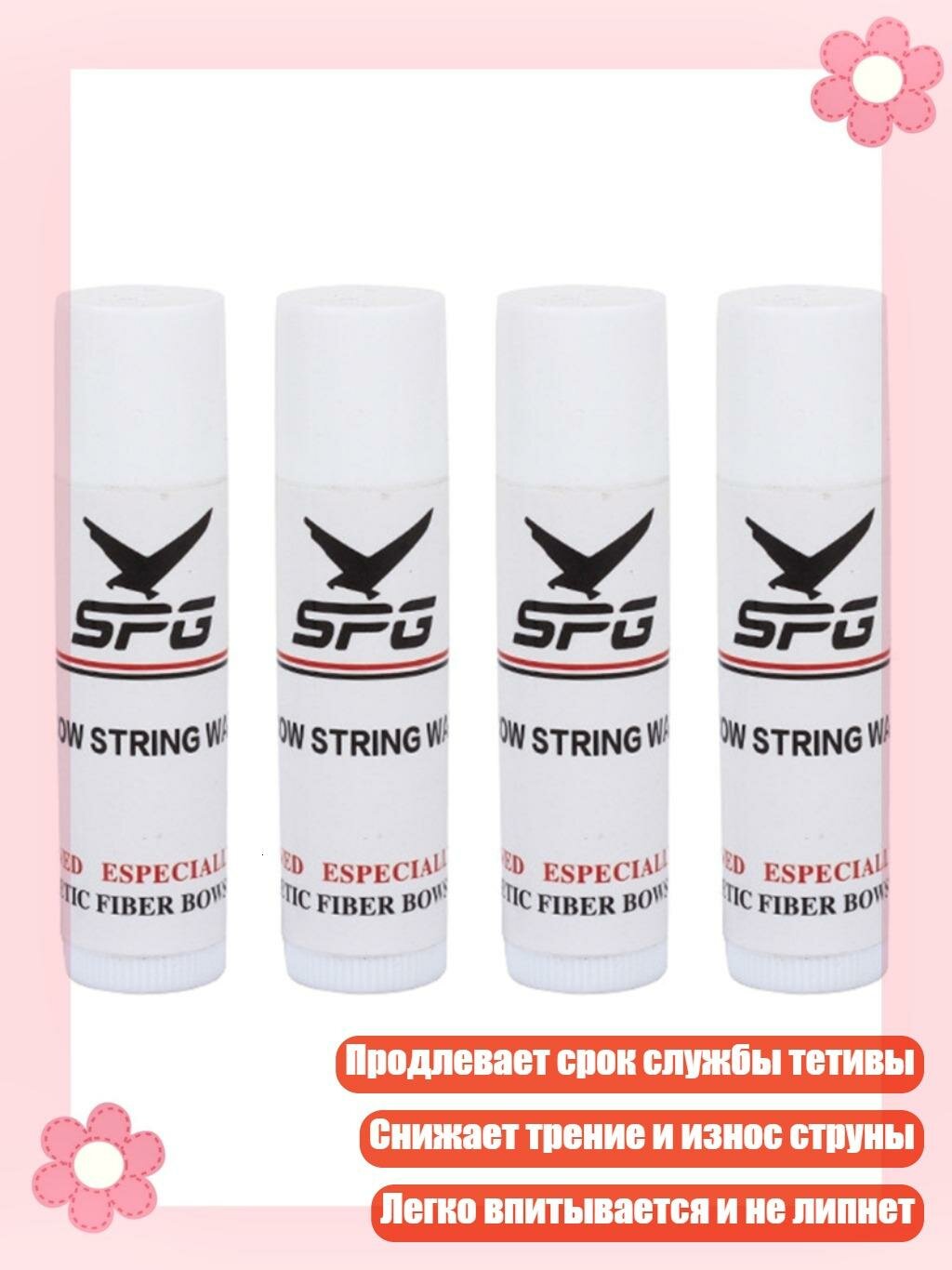 Воск для тетивы лука, Белый