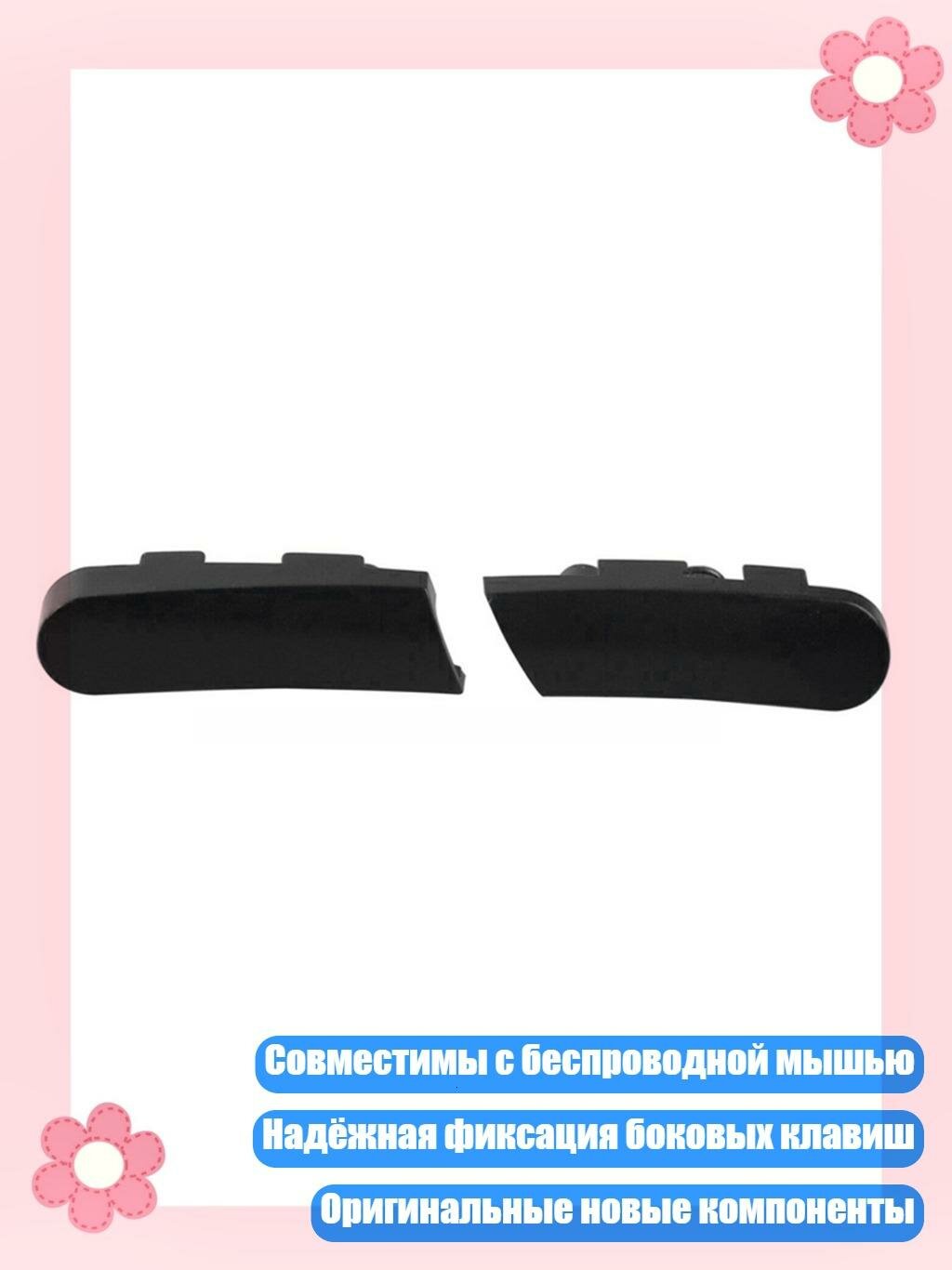 Кнопка боковой клавиши для мыши G Pro Wireless