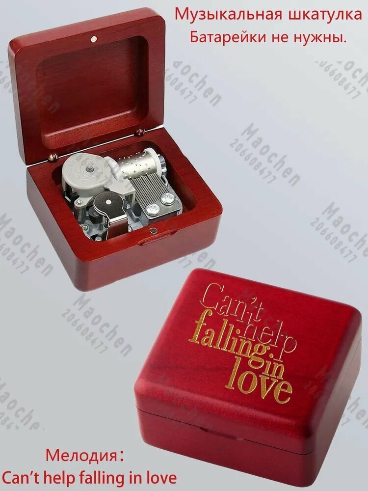Музыкальная шкатулка Can't Help Falling in Love подарочная упаковка коробка для друзей, детей, девочек, жен, родителей на Рождество, день рождения, подарки к празднику