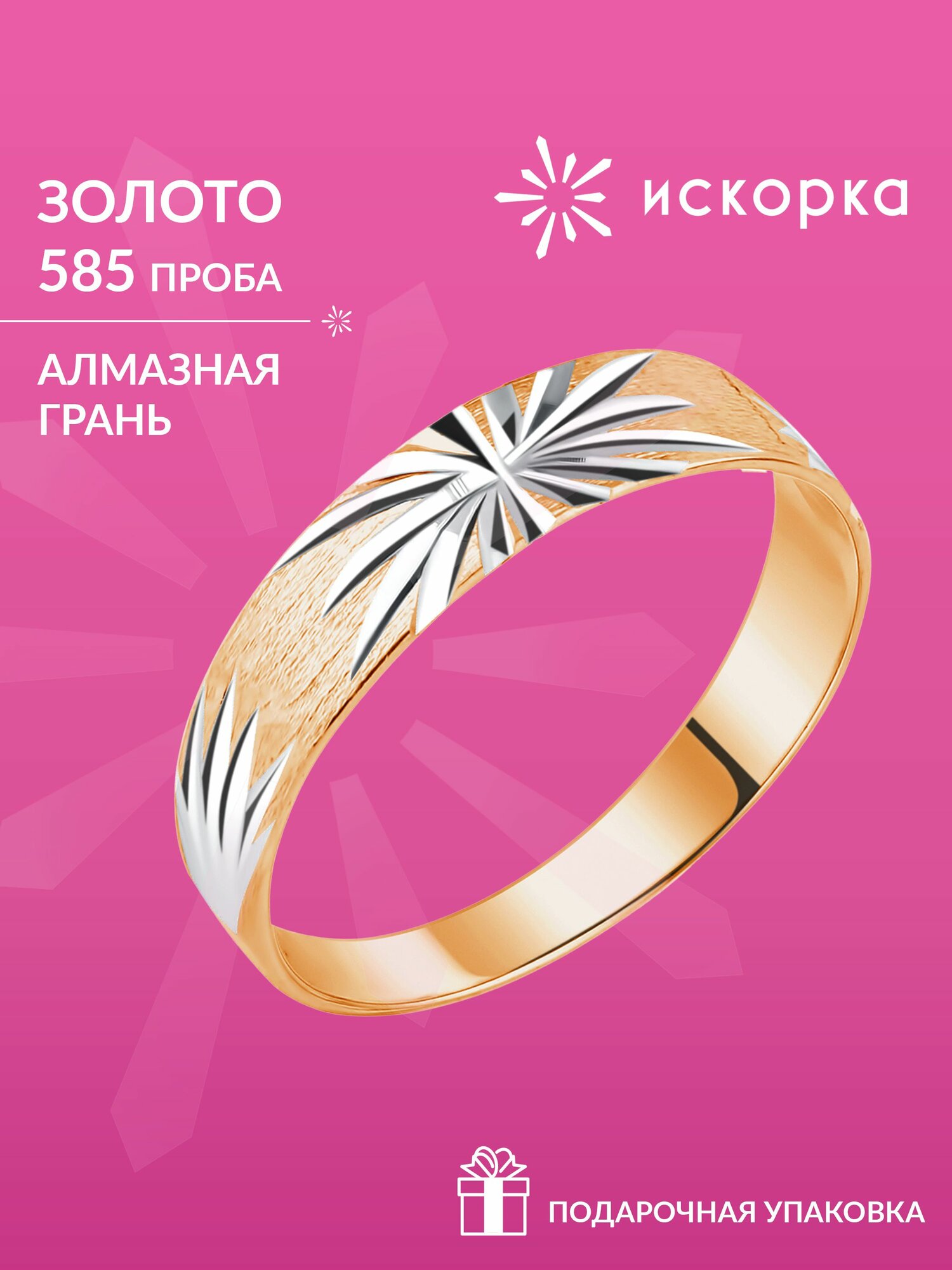 Кольцо обручальное, красное золото, 585 проба, родирование