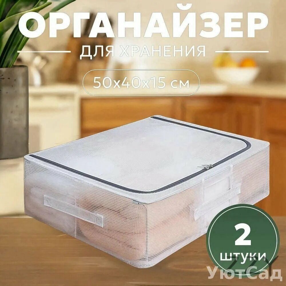 Кофр для хранения вещей, 50 см х 40 см х 15 см , 2 шт