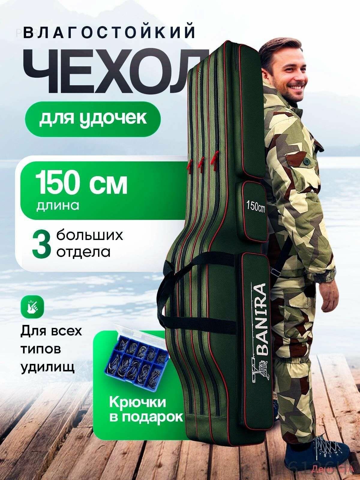 Чехол для рыболовного и охотничьего инвентаря