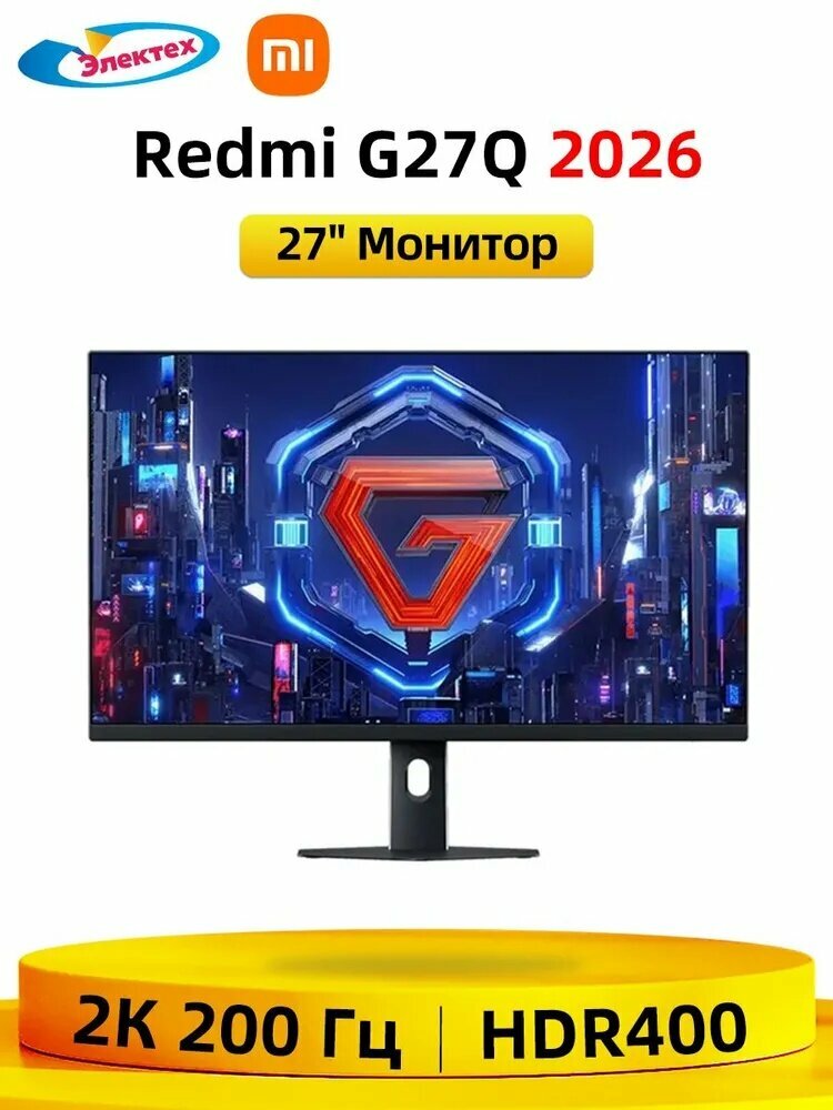 Xiaomi 27" Монитор Redmi G27Q 2026 200 Гц 2К 1 мс GTG HDR400 Быстрый IPS (P27QDB-RG) для игровой ПК, белый, черный