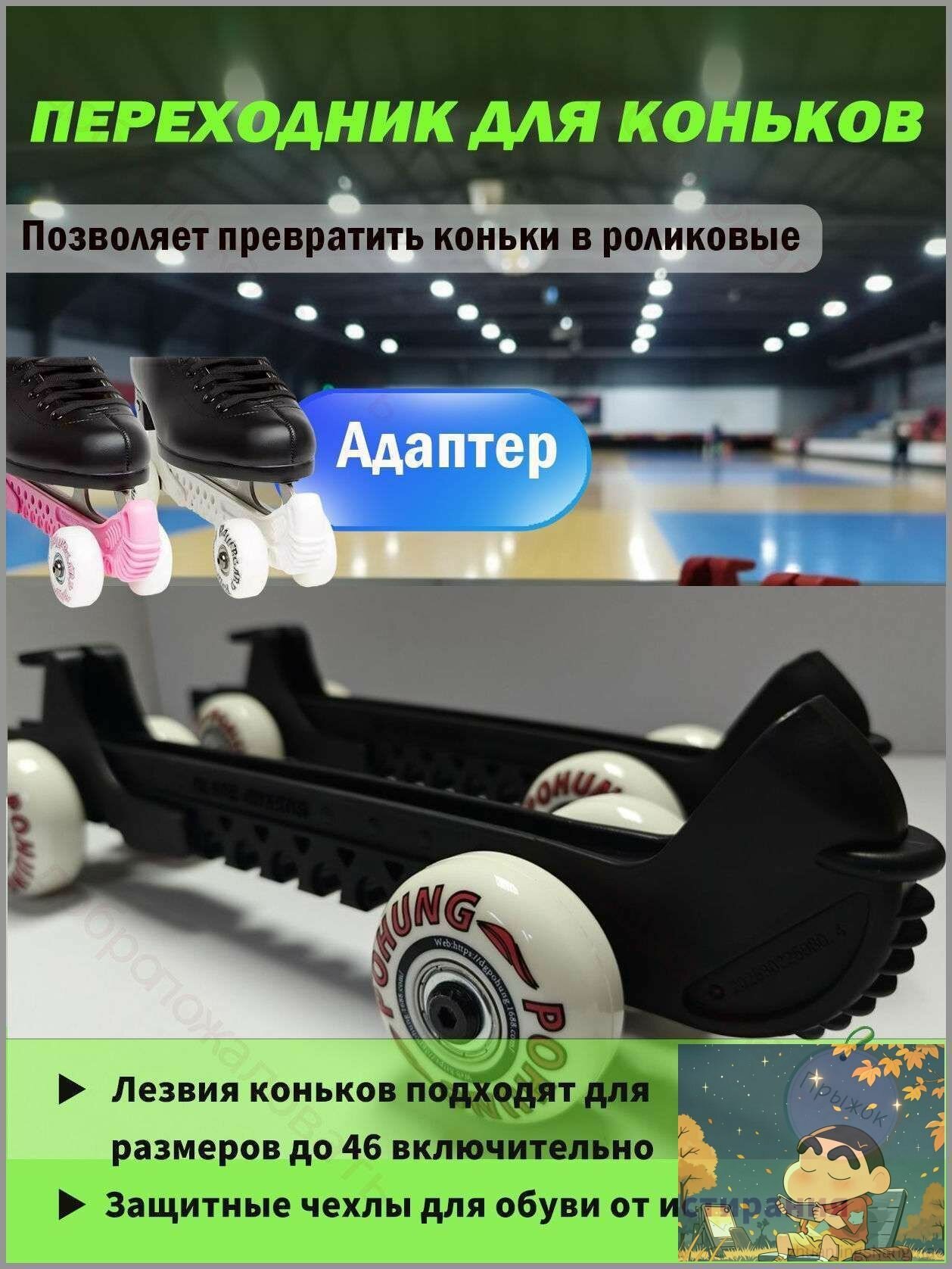 Насадки-колеса для коньков, универсальные для мужчин и женщин, превращают ледовые коньки в роликовые