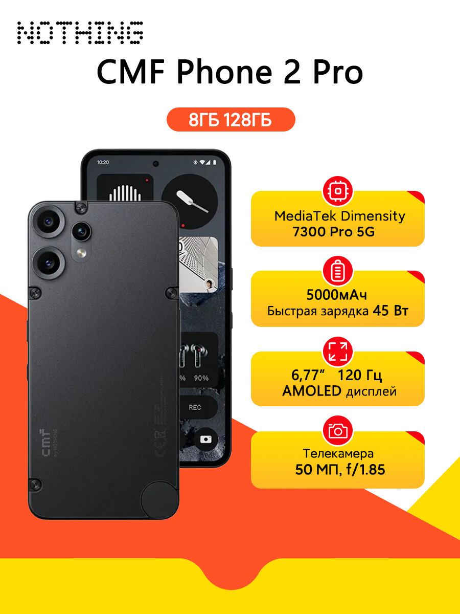Смартфон Nothing CMF Phone 2 Pro, глобальная версия, 8 ГБ+128 ГБ, черный