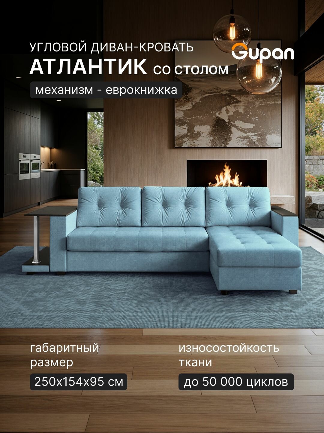 Диван угловой Gupan Атлантик Классик Хит / Люкс со столом Велюр Бинго Серо-Голубой, раскладной, механизм еврокнижка, беспружинный, с ящиком для белья
