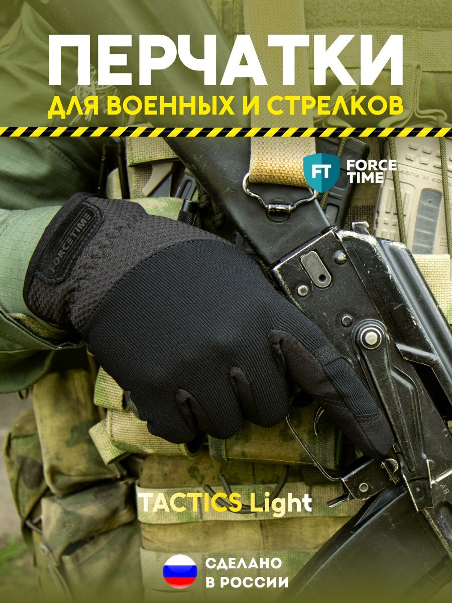 Перчатки тактические мужские размер L
