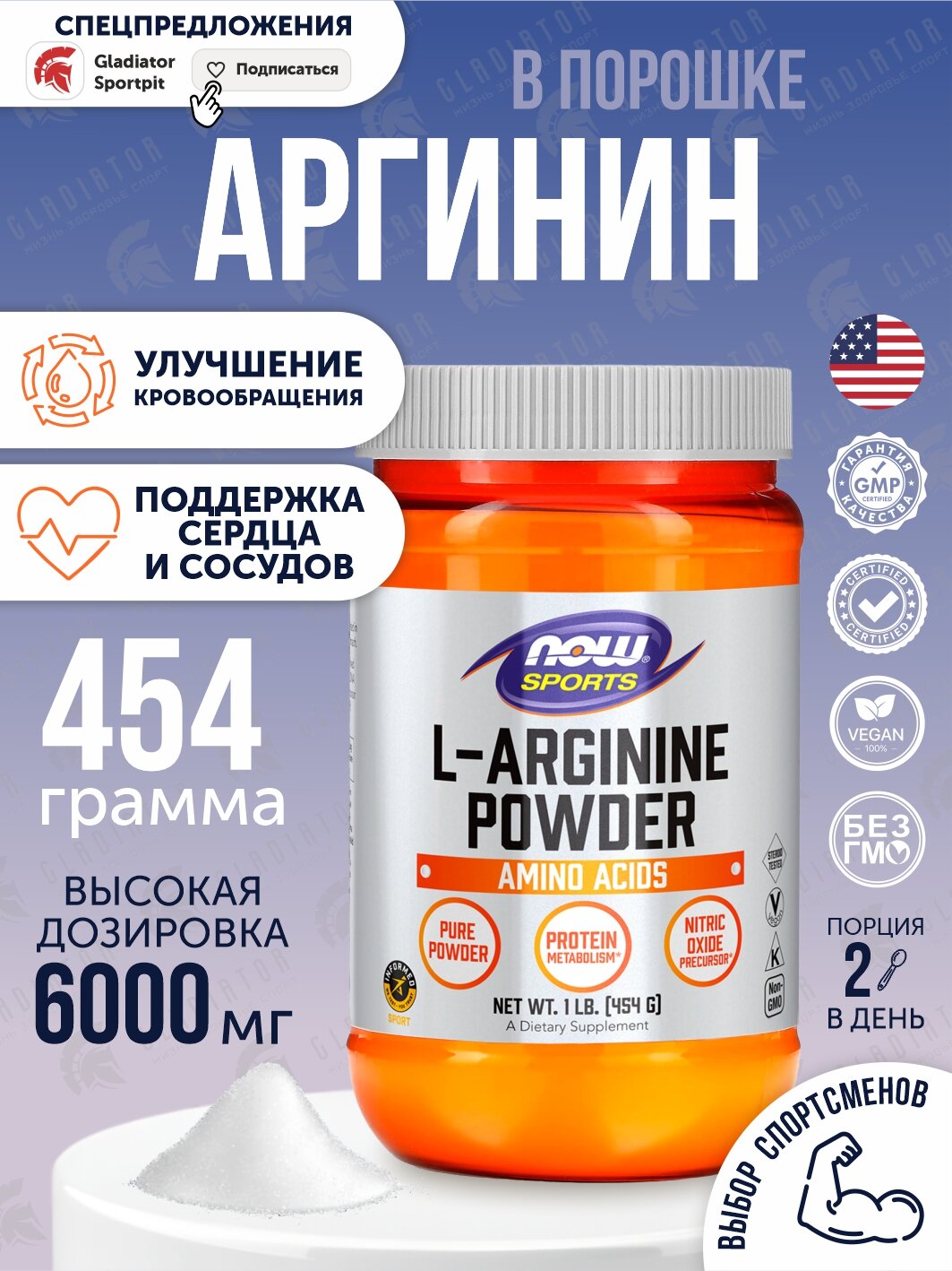 Аргинин Now Foods Arginine, 454 г, для увеличения выносливости и восстановления