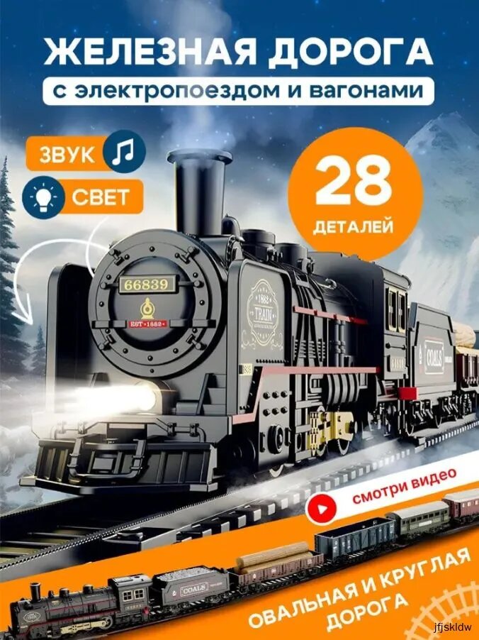 Железная дорога с ретро паровозом и вагонами, электрический поезд со звуком и светом