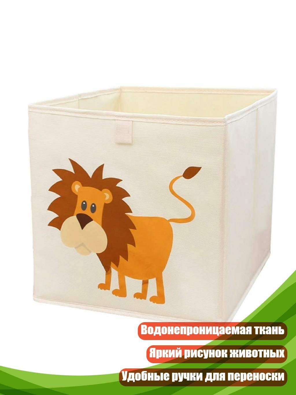 Складной органайзер для одежды с животными, Лев без ков