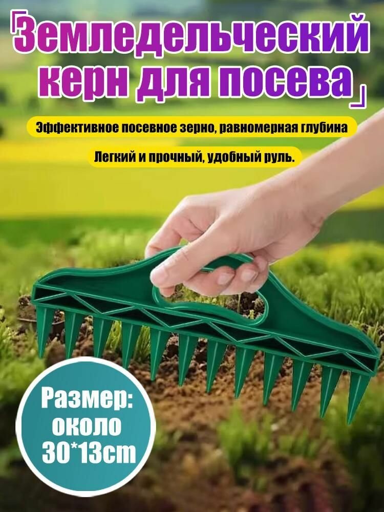 Разбрасыватель/Сеялка Перфоратор для обработки грунта