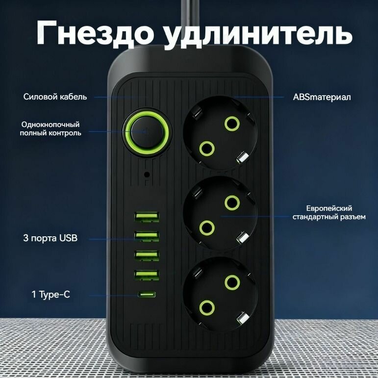 Панель расширения с 3 розетками (с переключателем) 4 USB-A 1 USB Type-C Удлиненная розетка
