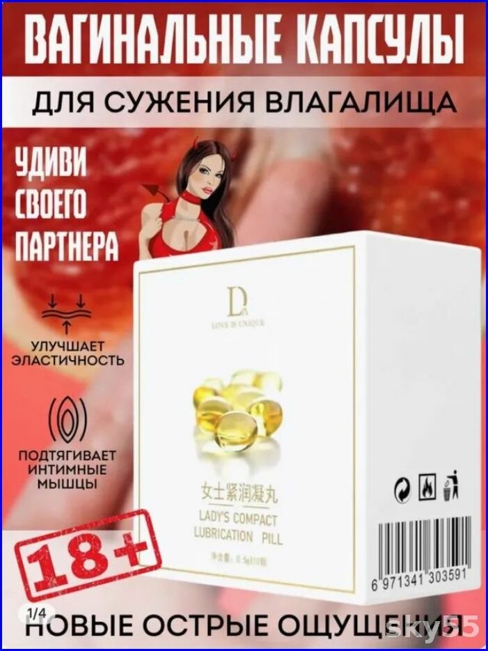 Вагинальные капсулы для сужения 10 шт