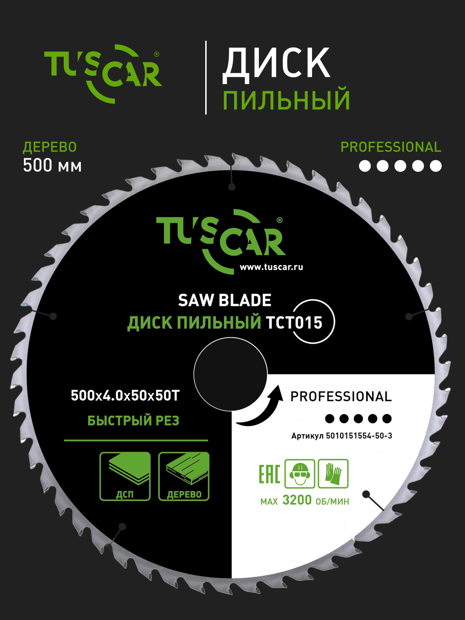 Диск пильный TUSCAR TCT015 Professional, 500х50x50T, дерево.